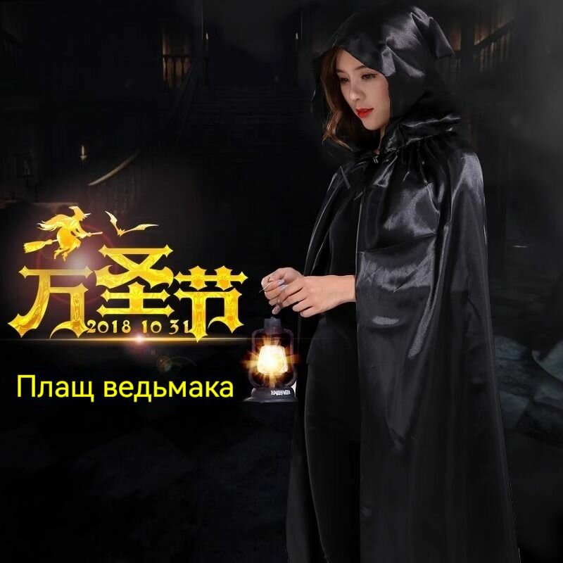 Накидка карнавальная Вампир, Ведьма-ROMIKY