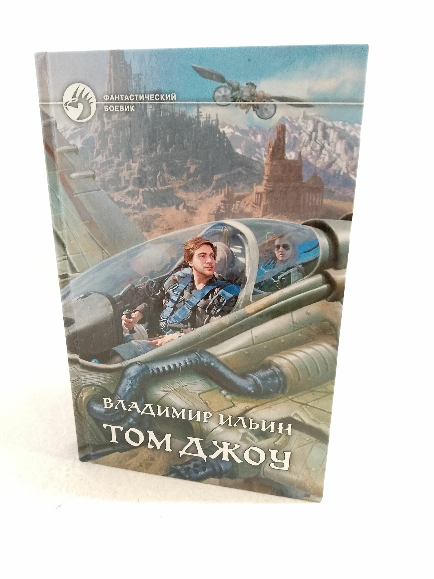 Том Джоу