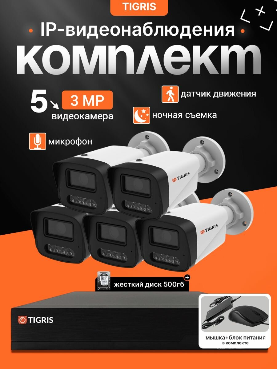 Готовый комплект IP-видеонаблюдения FULL HD с жестким диском на 5 уличных камер POE (кабель в комплект не входит)