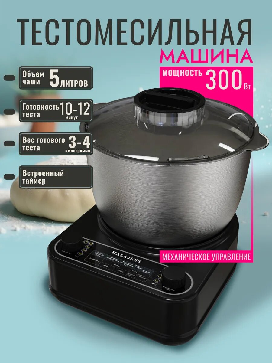 Тестомесильная машина 5л, тестомес для крутого теста