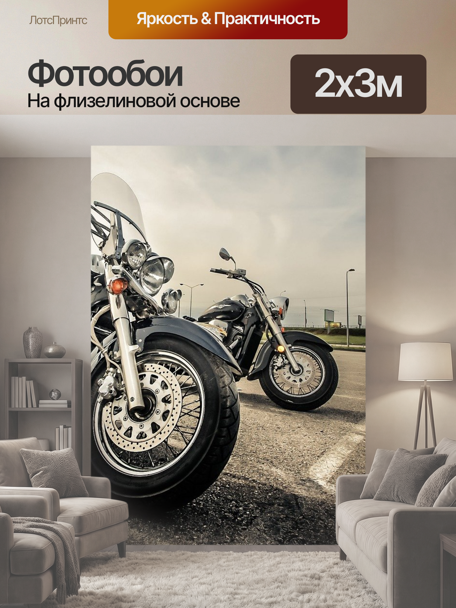 Фотообои "Мотоцикл, байк, мото" 200x300 см. экосольвентная печать