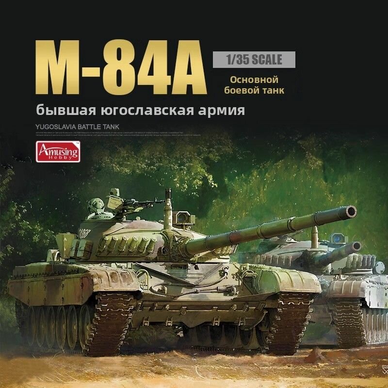 Amusing Hobby 35A045 1/35 Основной боевой танк Югославии М-84А