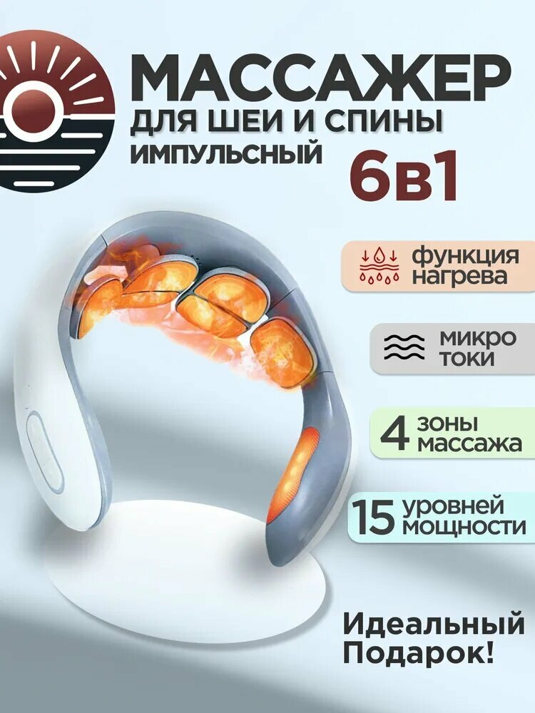 Массажер для шеи Kireitech / От шейного остеохондроза / Электрический импульсный миостимулятор