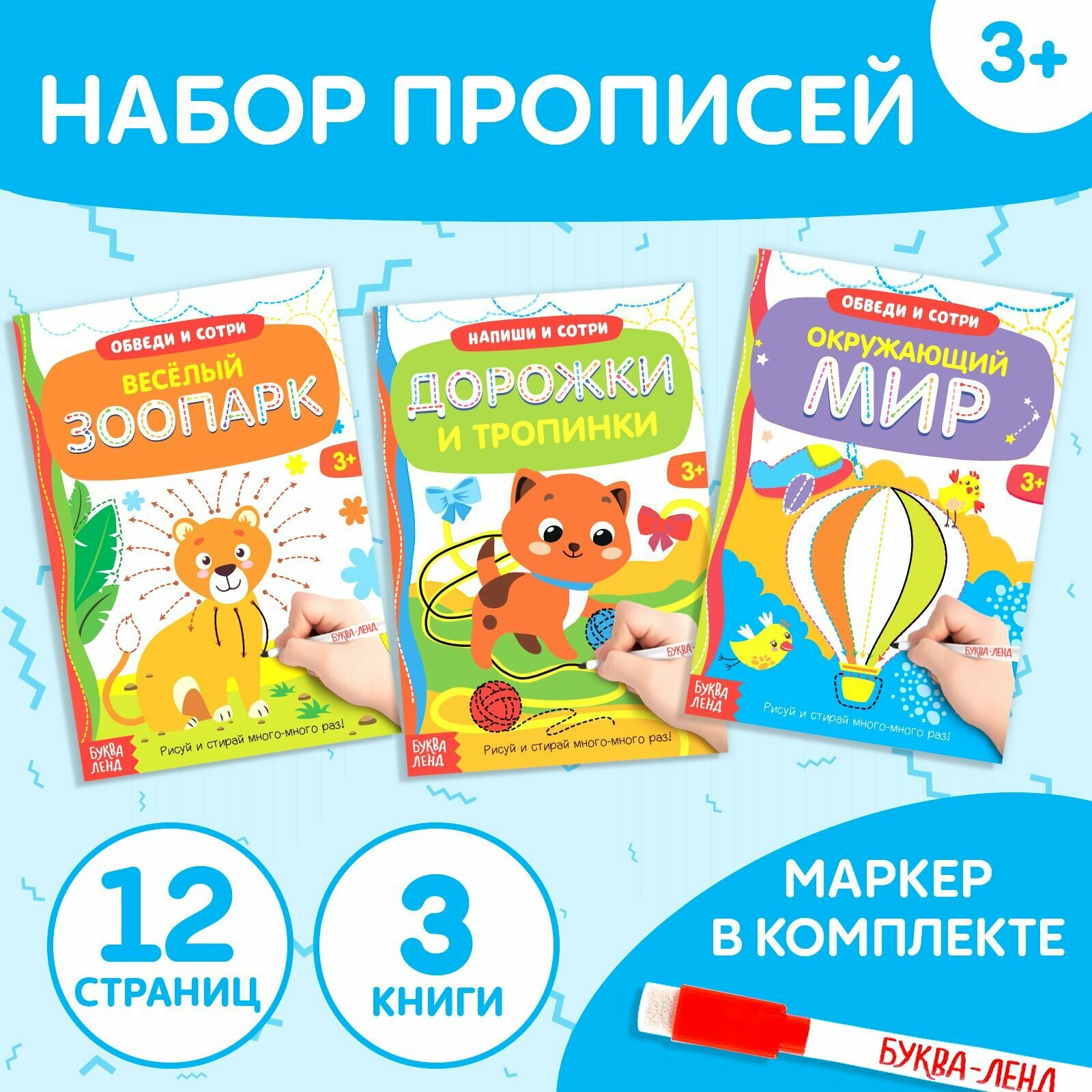 Набор книг 3 шт. по 12 стр. многоразовые с маркером набор Напиши и сотри. Готовим руку к письму №1