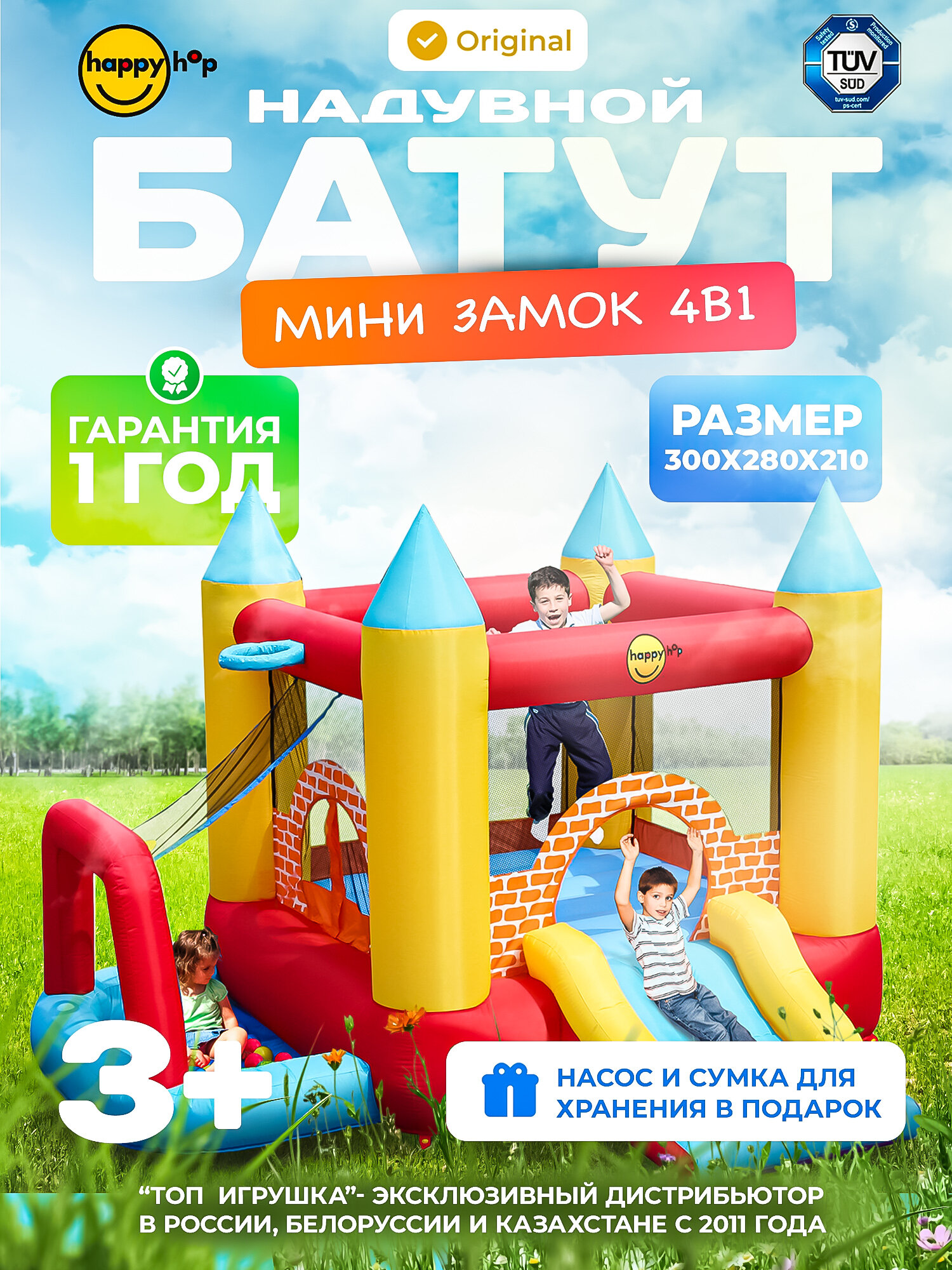 Детский надувной батут для дома и улицы Happy Hop "Мини замок 4 в 1", с горкой, с защитной сеткой, 300х280х210 см