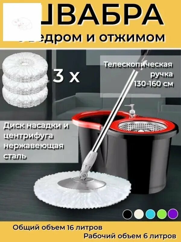Швабра, длина 160 см