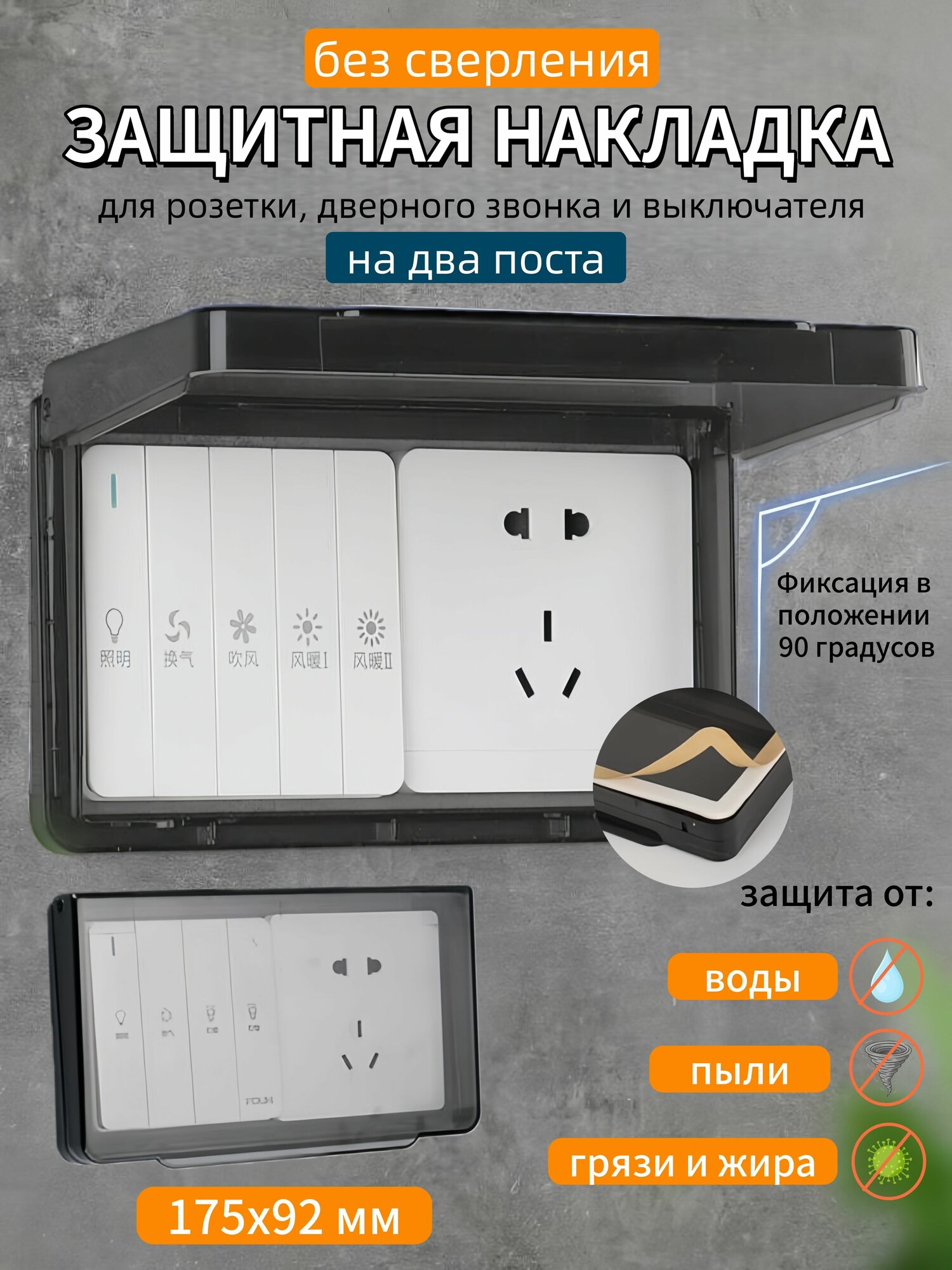 Накладка на двойной выключатель и розетку самоклеящаяся без сверления — защита от детей, пыли и влаги, для ванной
