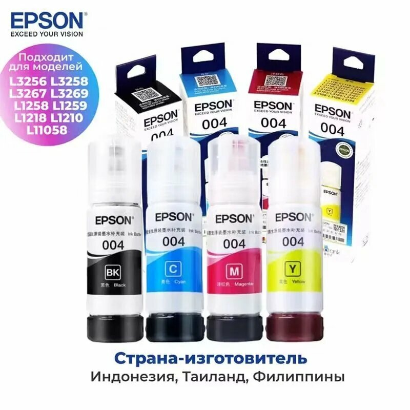 Epson Картридж набор чернил 004 для принтеров Epson серии Ecotank / 4 цвета 【L1210 L1218 L1250 L1258 L3210 L3211 L3218 L3250 L3251 L3253 L3256 L3258 L3260 L3267 L3269 L3550 L3556 L3558 L5290 L5296 L5298 L11058】, оригинал, Набор CMYK, 4 шт
