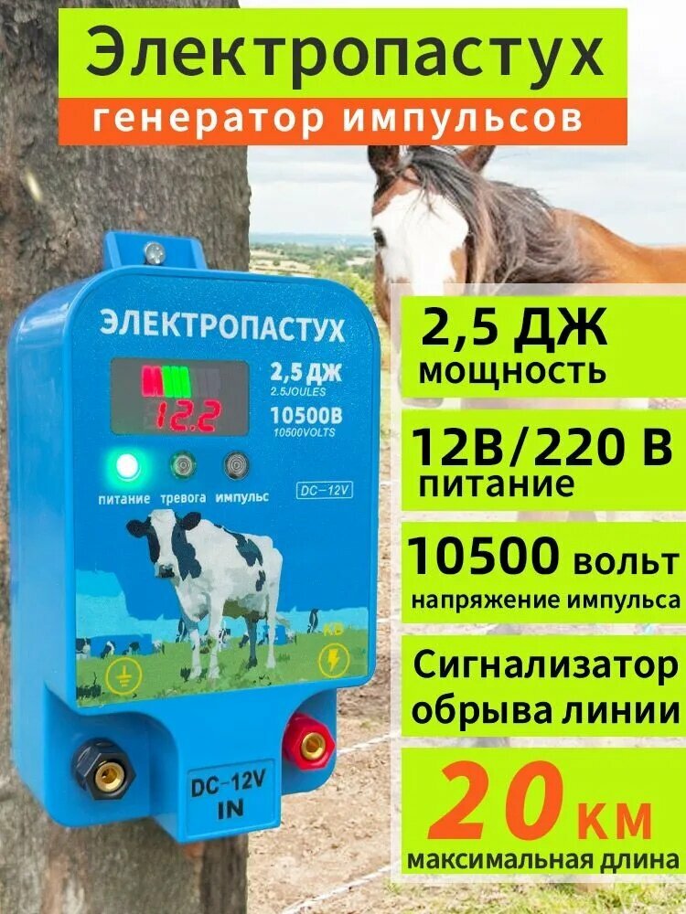 Электропастух Для Крс Комплект 20км Овец 12в/220в для лошадей, коров, овец, медведей.