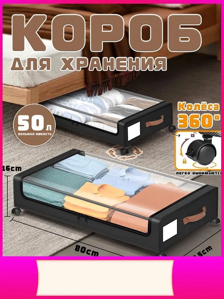 Кофр для хранения вещей, 80 см х 43.5 см х 16 см , 1 шт