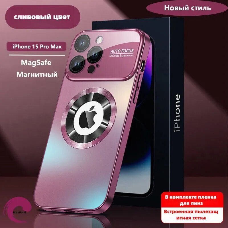 Чехол для iPhone 15 Pro Max (на айфон 15 про макс) / магнит из матового стекла чехол для айфон 15 про макс / чехол iphone 15 pro max