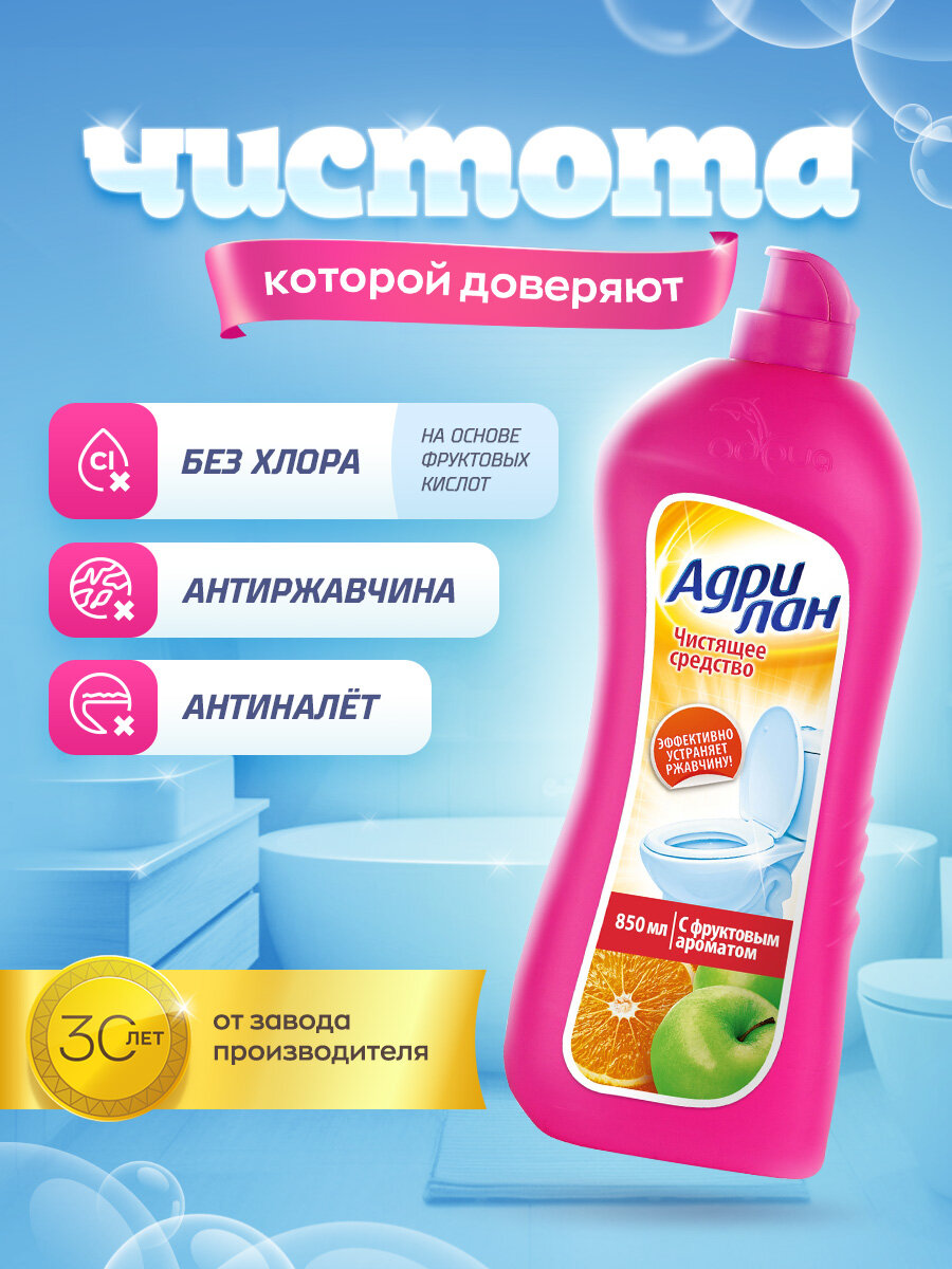Адрилан чистящее средство для сантехники, фруктовый 850 мл