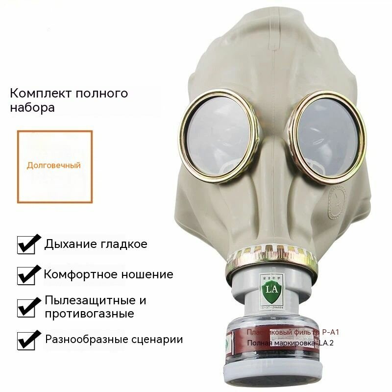 Противогаз
