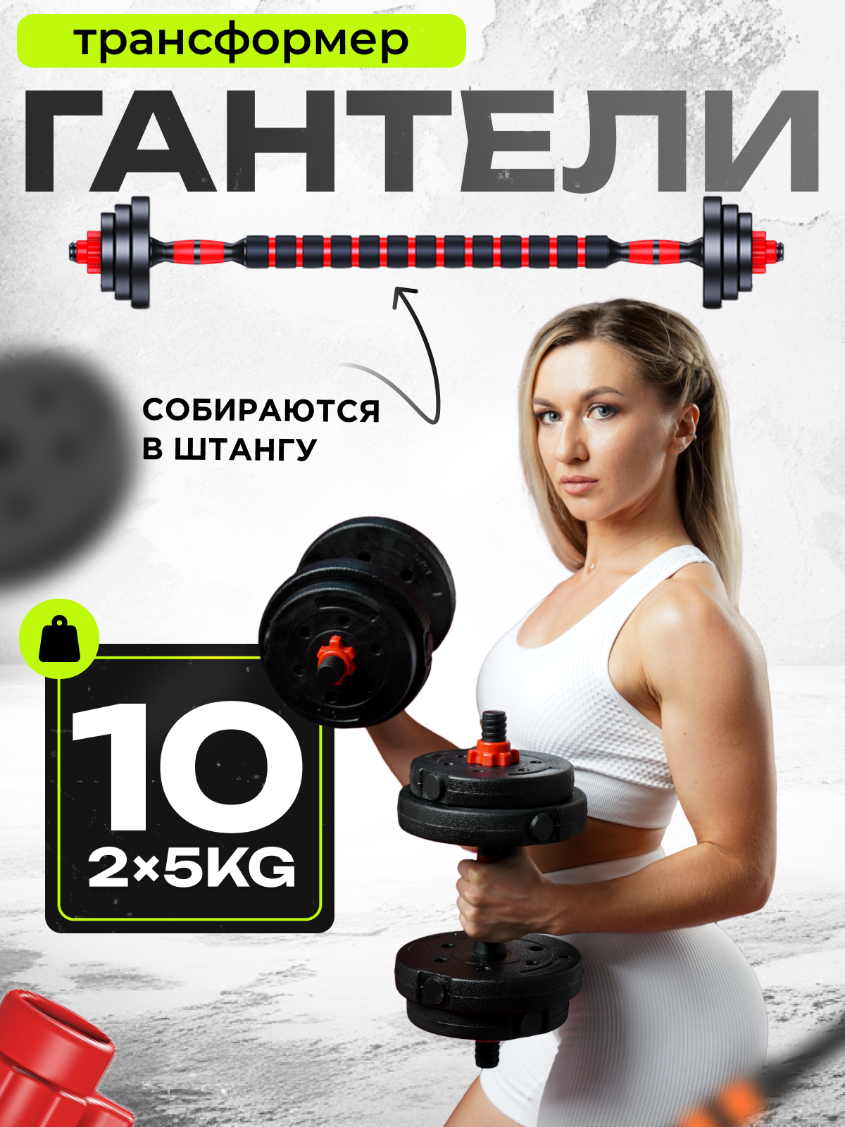 Гантели разборные Блин да Гриф , гриф, 5 кг х 2 шт, общий вес 10 кг