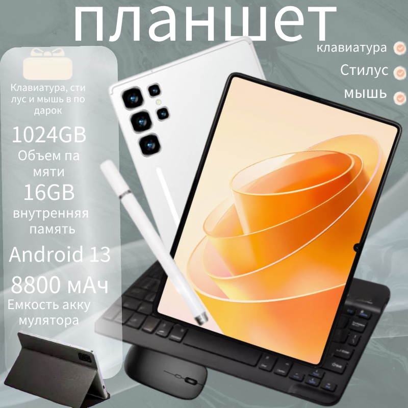 Планшет 11.6" с клавиатурой и стилусом андроид, 16 Гб ОЗУ, 1 ТБ внутреннее хранилище, для учебы и работы, мощный