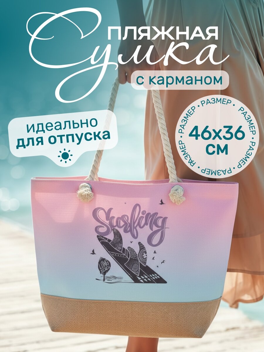 Сумка пляжная