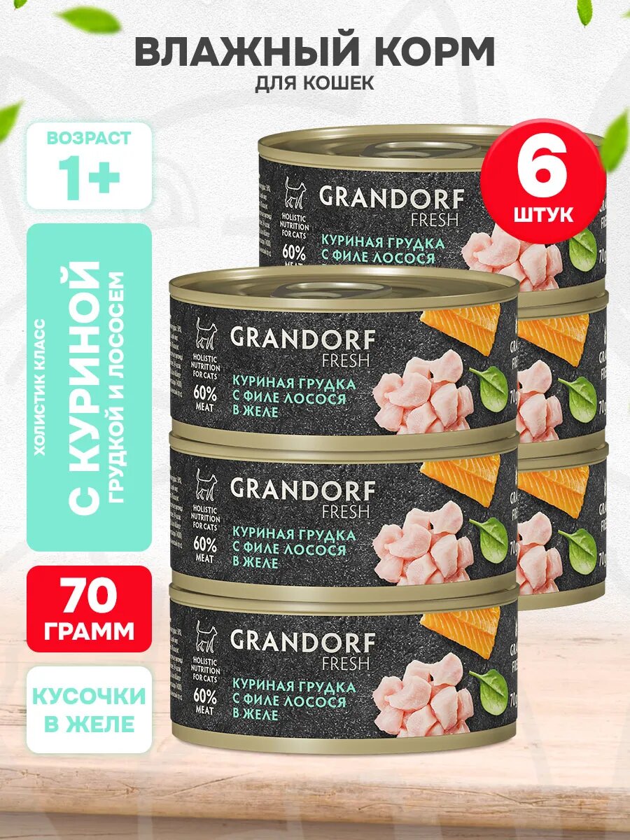Корм влажный Grandorf Fresh для взрослых кошек, куринная грудка, лосось в желе, 70 г 6 шт