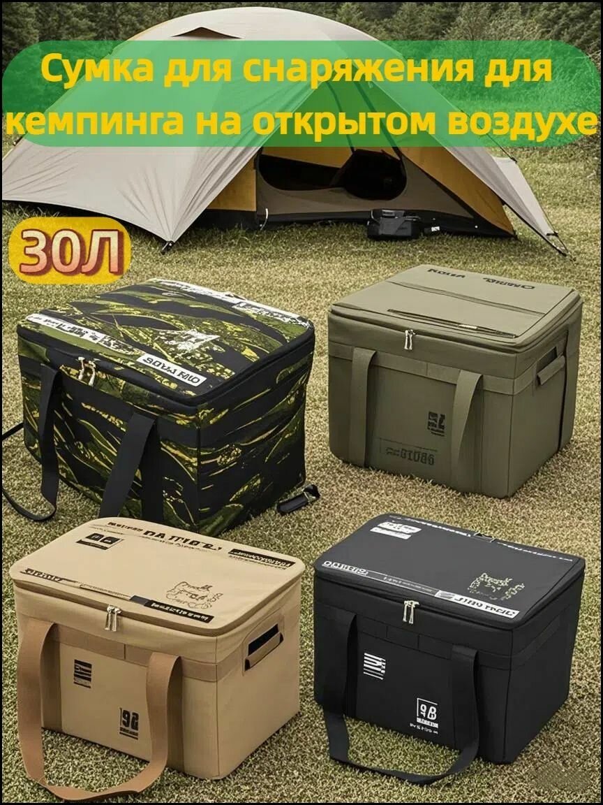 30L Сумка для снаряжения для кемпинга на открытом воздухе, большая вместительность, ткань Оксфорд, защита от столкновений