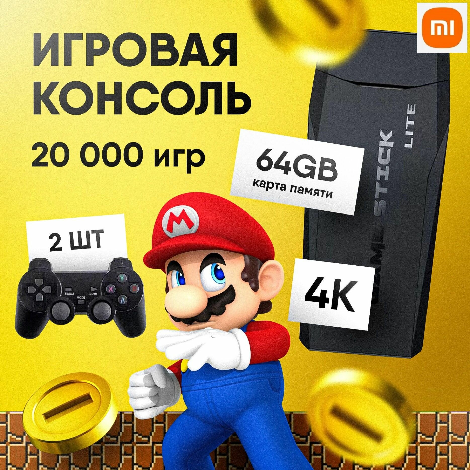 Игровая приставка консоль для детей Game Stick 20000 игр для телевизора