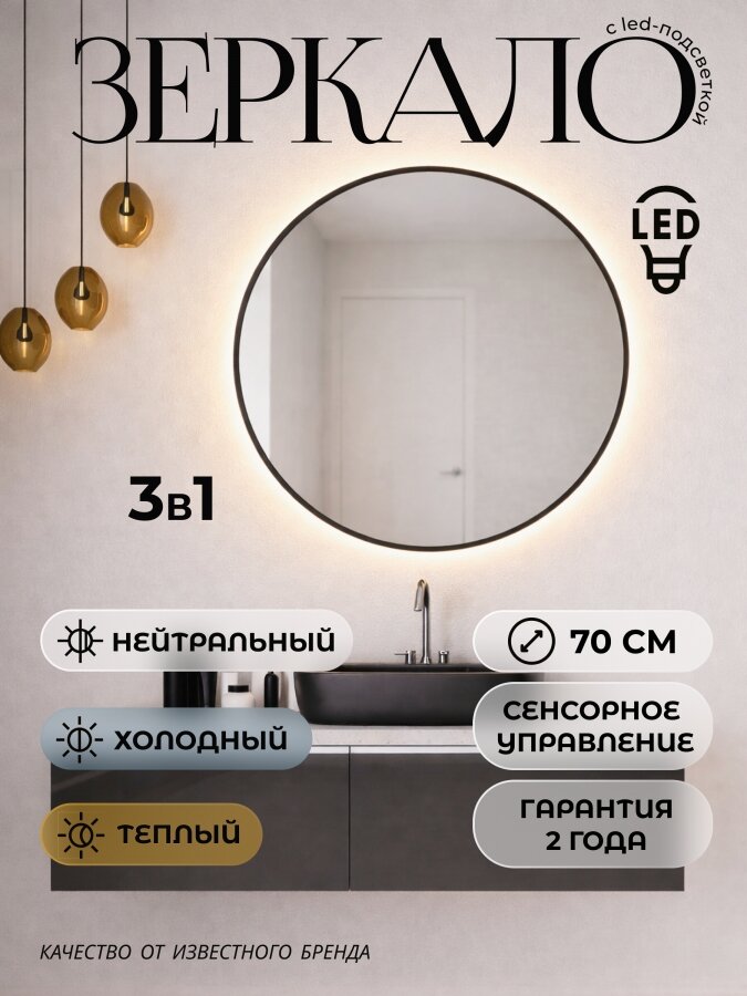 Зеркало настенное с подсветкой круглое в ванную Teymi Valo Black D700 LED сенсор T20714