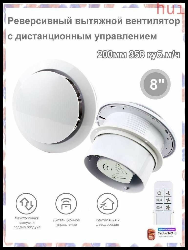 Самый популярный в 2025 годуРеверсивный вытяжной вентилятор с дистанционным управлением,200мм Канальные вентиляторы 358 куб. м/ч.8 дюйма
