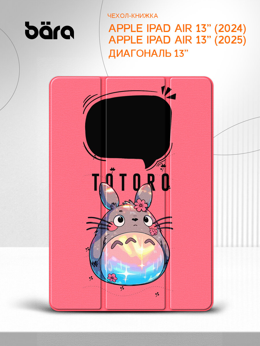 Чехол книжка для планшета Apple Ipad Air 13” (2024/2025), защитный, кожаный