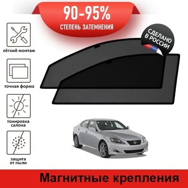 Каркасные шторки LATONIK PREMIUM на Lexus IS 2 (2005-2008) седан