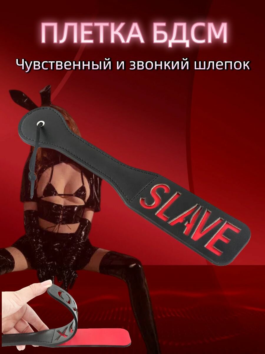 Шлёпалка БДСМ кожаная лопатка, Пэддл (паддл) / БДСМ SLAVE