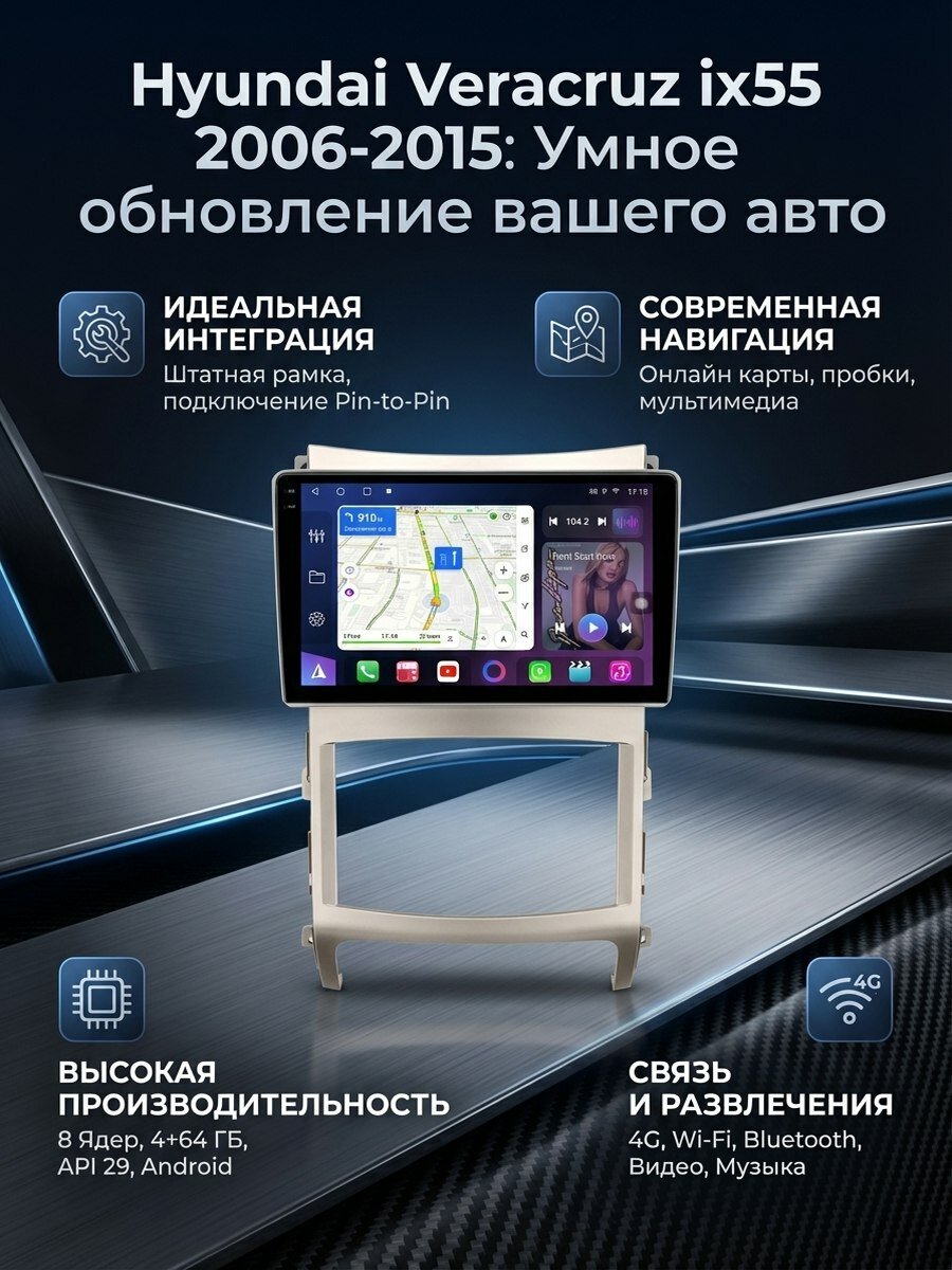 Автомагнитола Хендай ix55 (Hyundai ix55) 2006-2015 на Android 14, WiFi + 4G, CarPlay