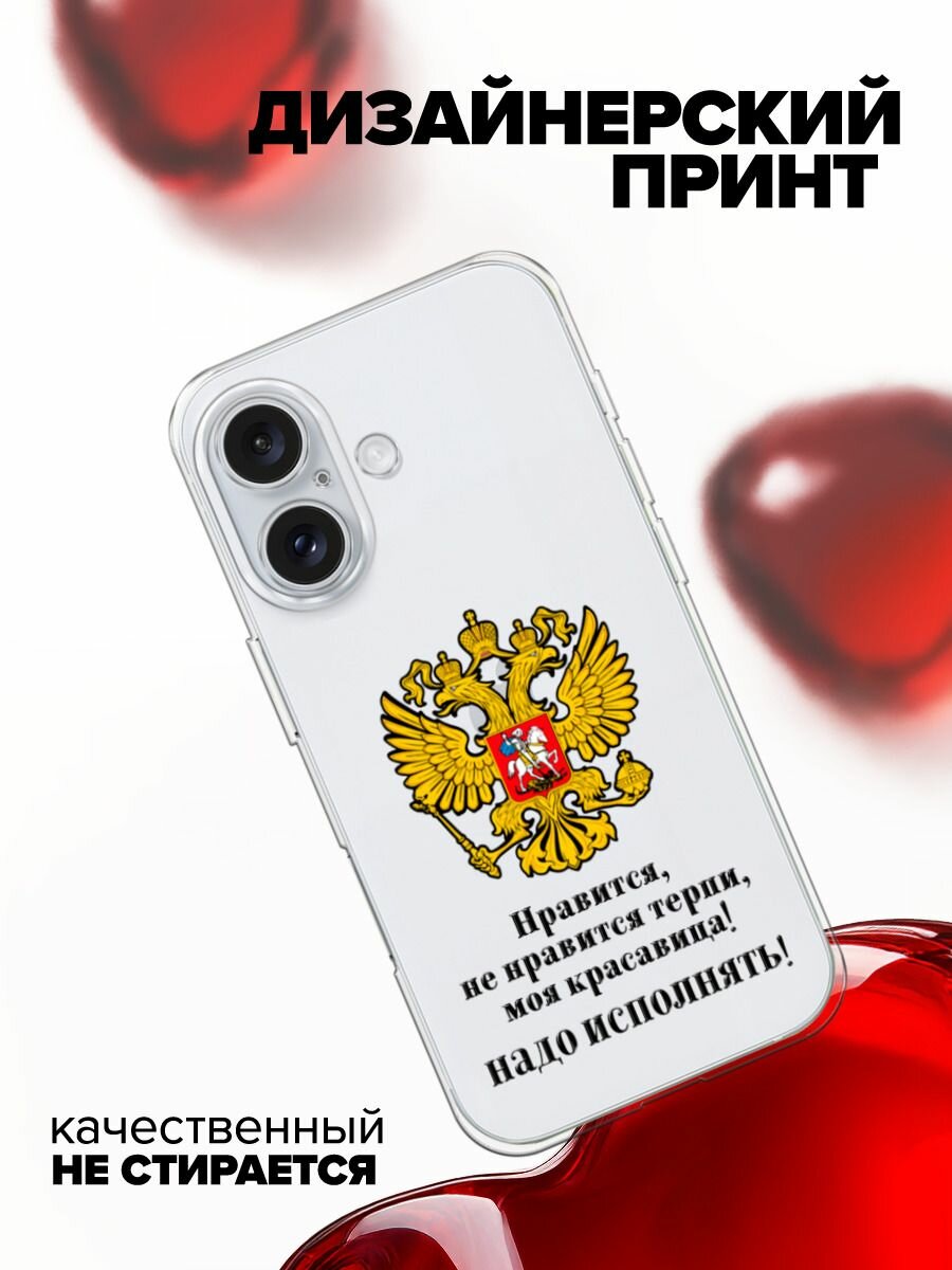 Силиконовый чехол на Apple iPhone 16 / Айфон 16 с принтом Нравится, не нравится — фото 1