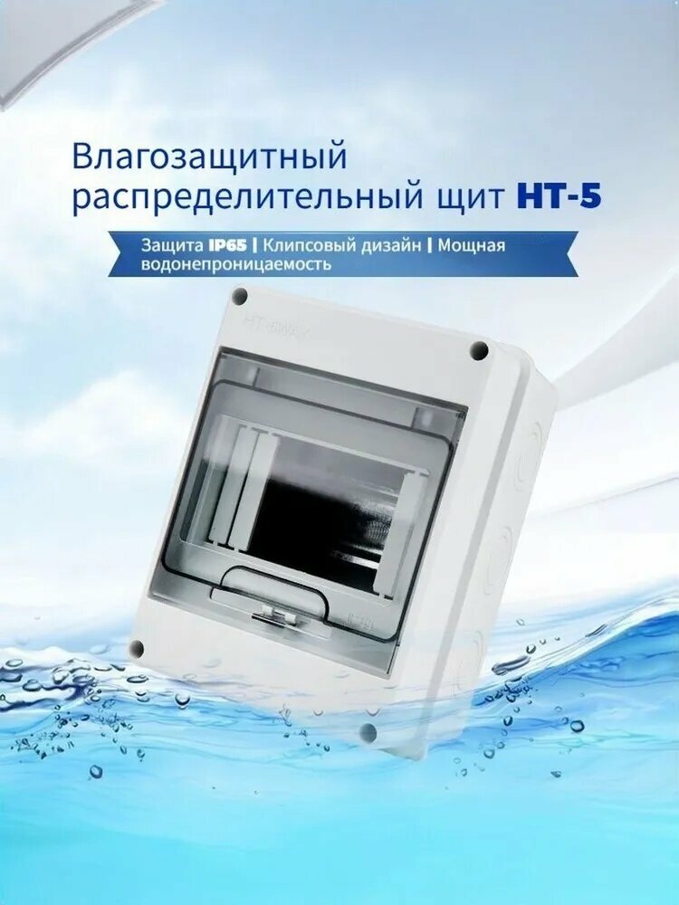 Щит учета электроэнергии пластиковый для счетчика, Пластиковая защита, водонепроницаемая,
