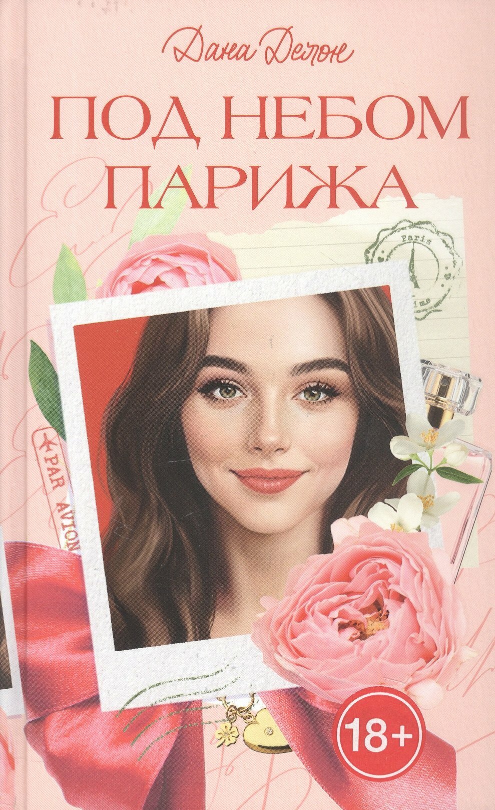 Под небом Парижа — фото 1