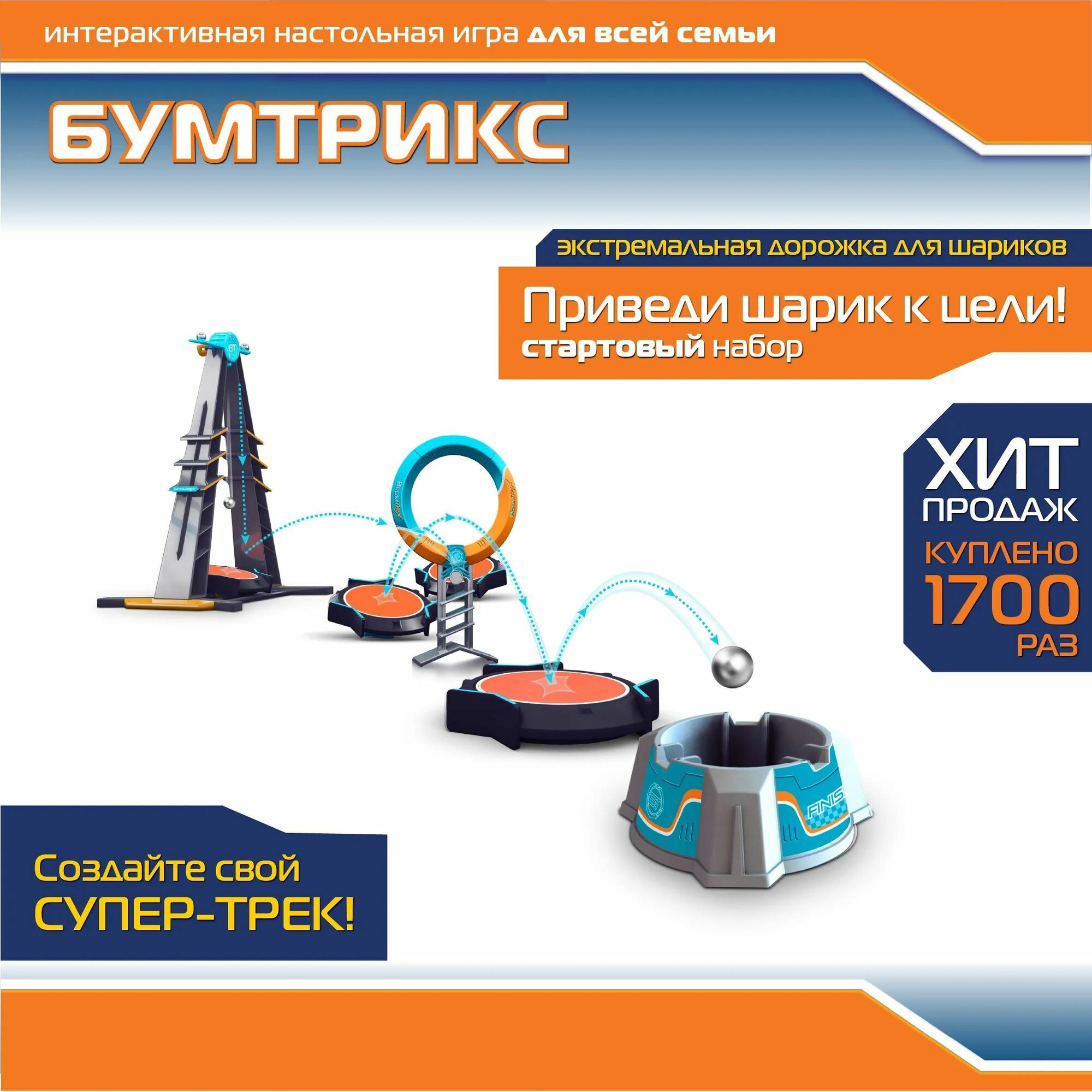 Настольная игра для подростков Goliath, Boomtrix, Бумтрикс Стартовый набор + 4 шт. Дополнительных набора.