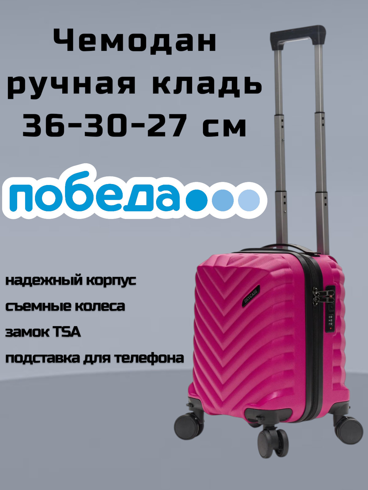 Чемодан