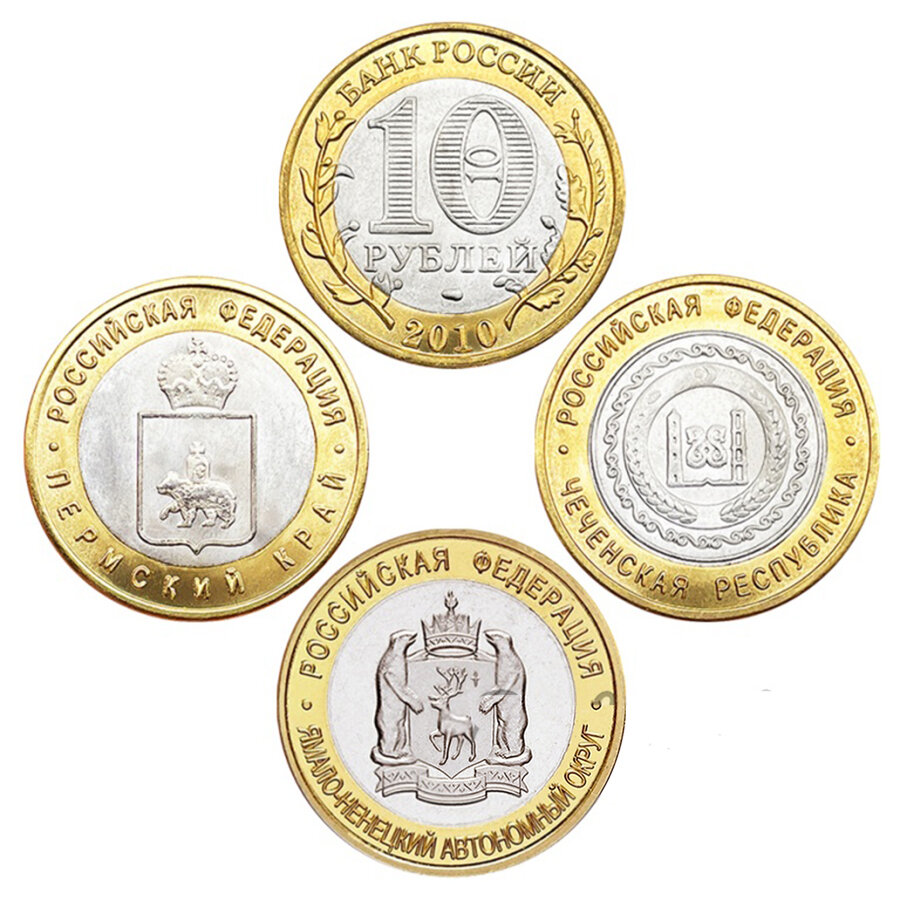 Набор 3 монеты ЧЯП 10 рублей 2010 Пермский, Ямало-Ненецкий, Чечня, сувенирные