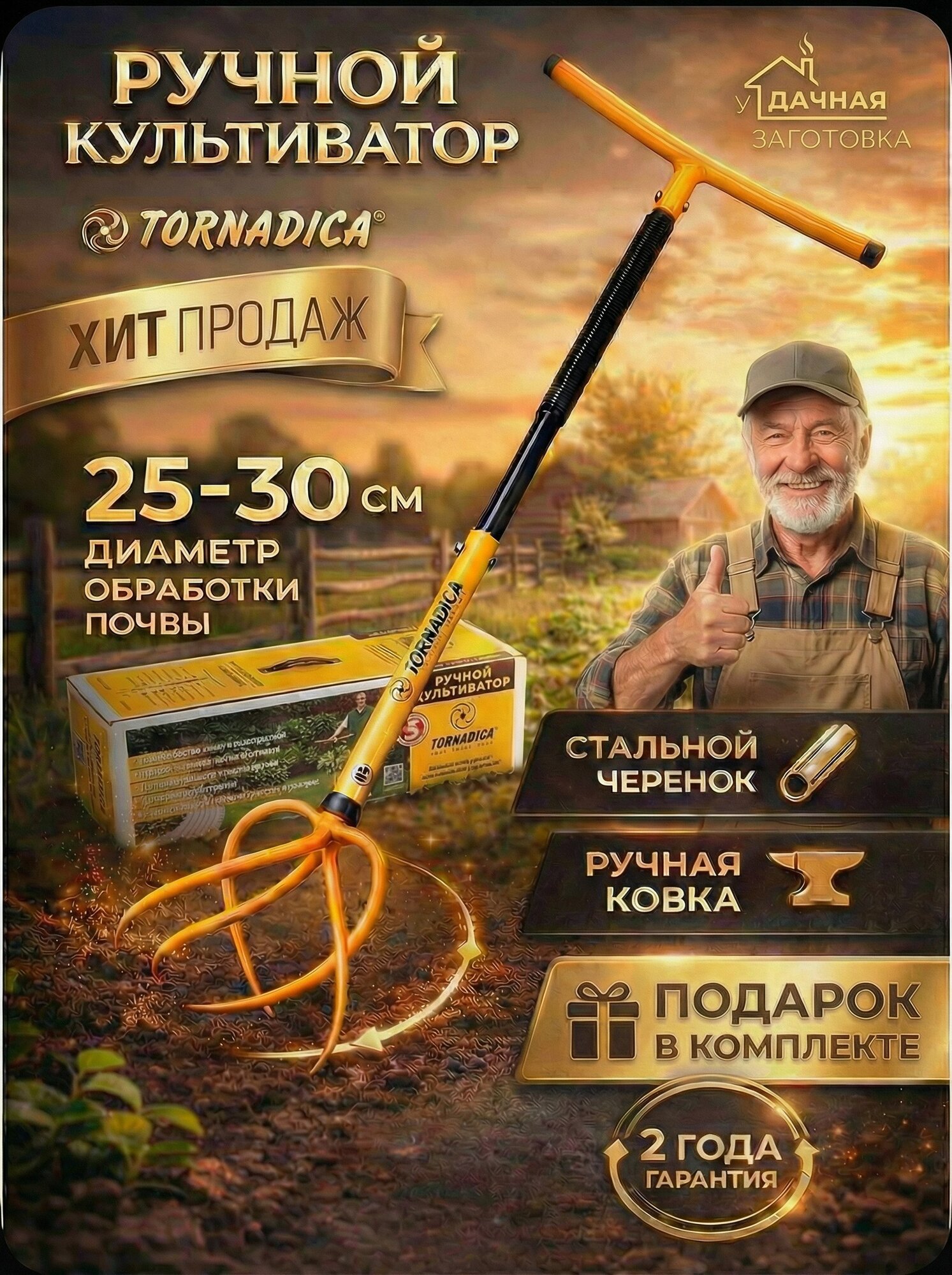 Ручной культиватор Торнадика