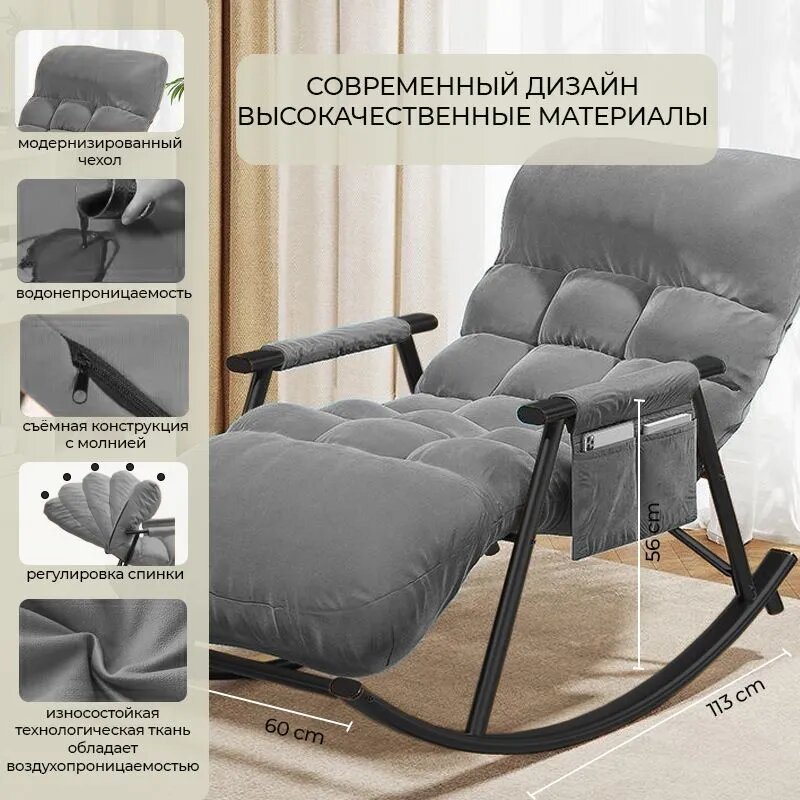 Кресло-качалка, 60х130х56 см