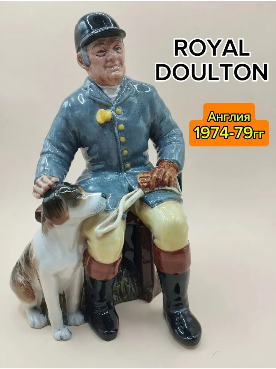 Винтажная фарфоровая статуэтка Охотник