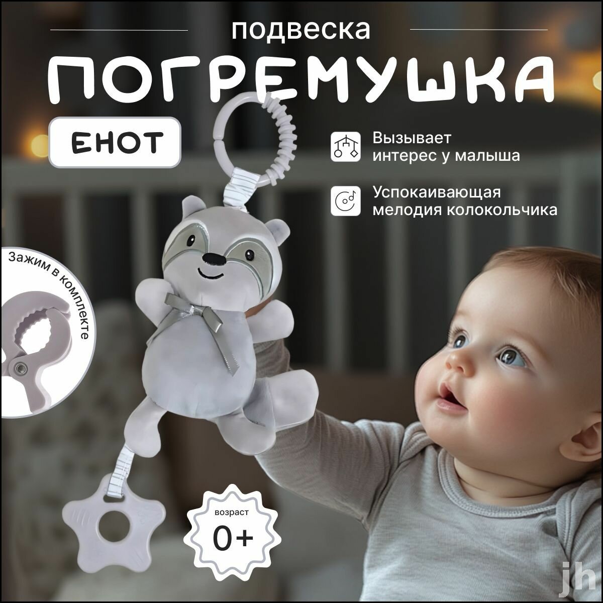 Погремушка