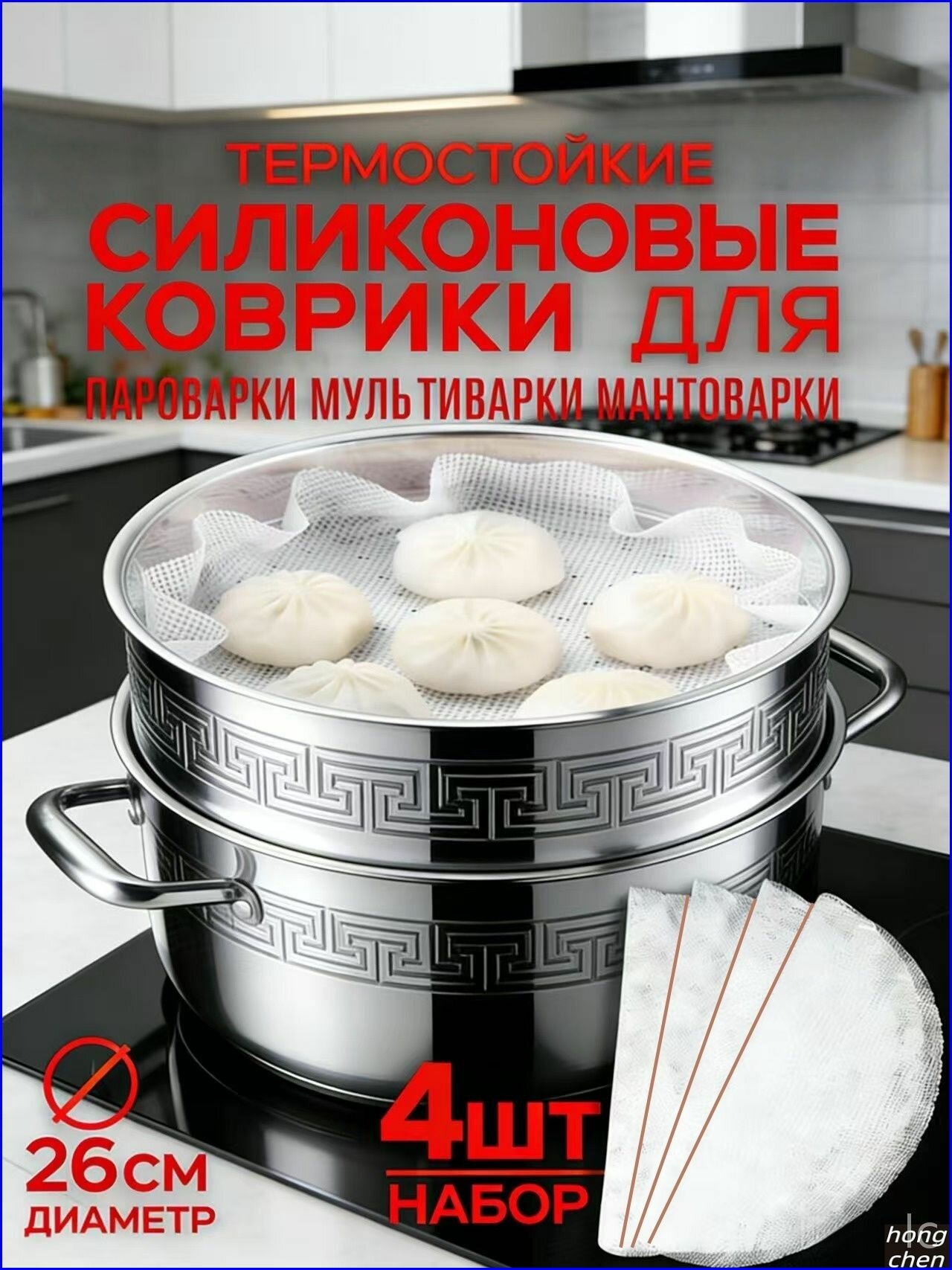Эксклюзивная круглая сетка из силикона диаметром 26 см, предназначенная для использования в мантоварке, пароварке, мультиварке и электросушилках