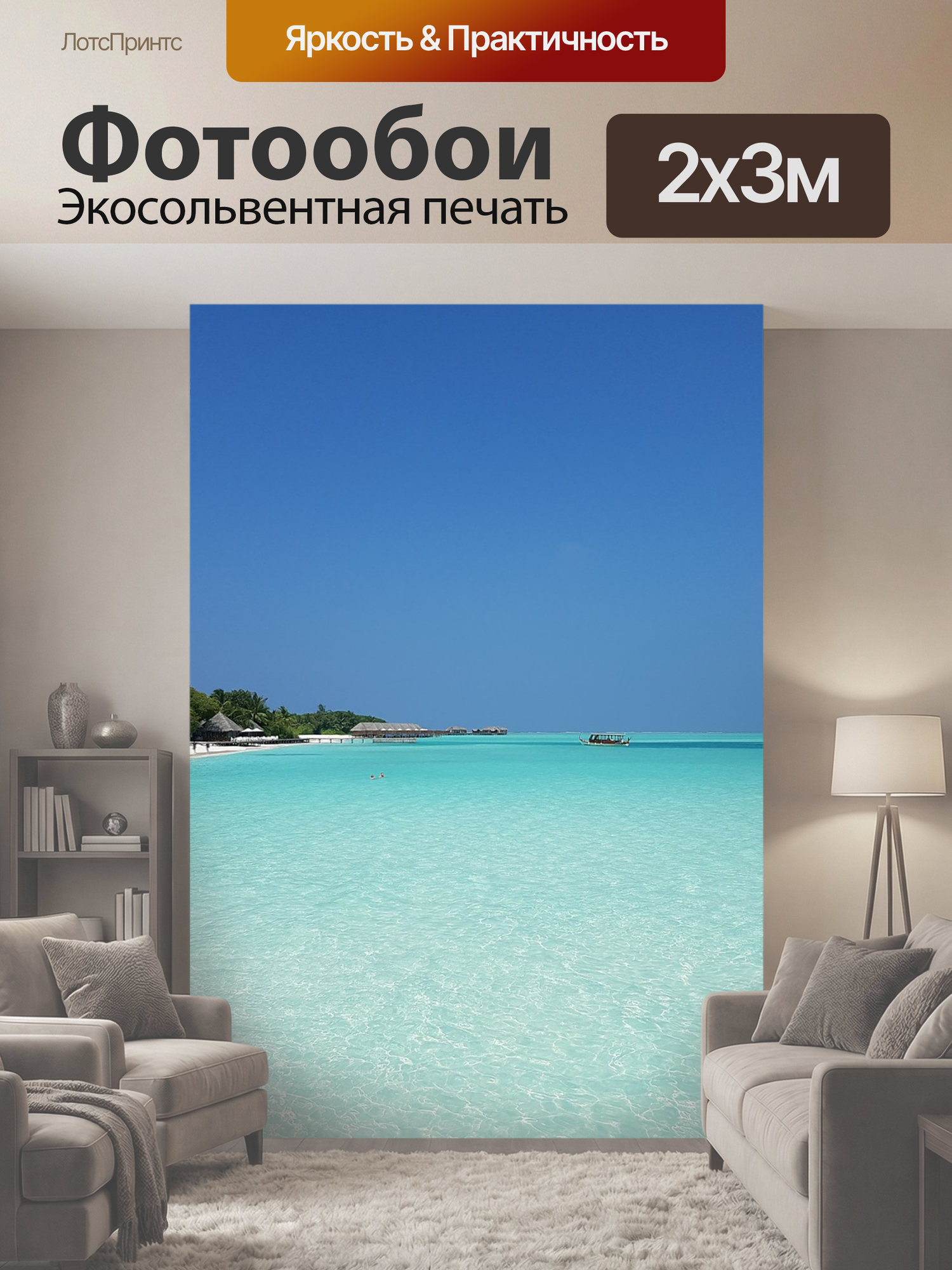 Фотообои "Пляж, атолл, мальдивы" 200x300 см. экосольвентная печать