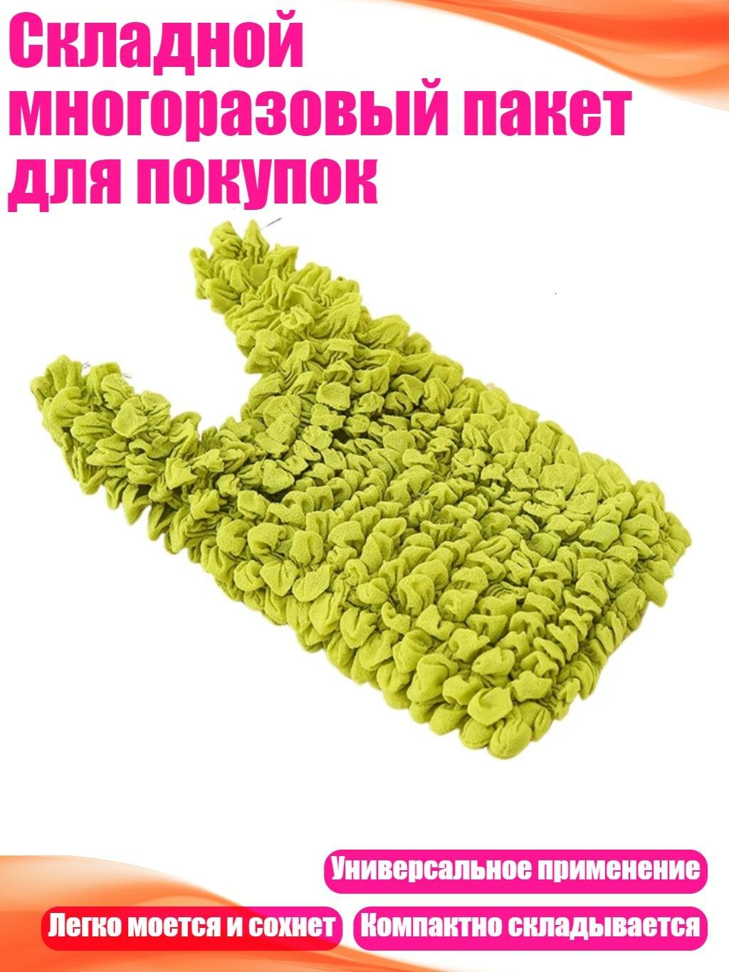 Складной многоразовый пакет для покупок, Зеленый