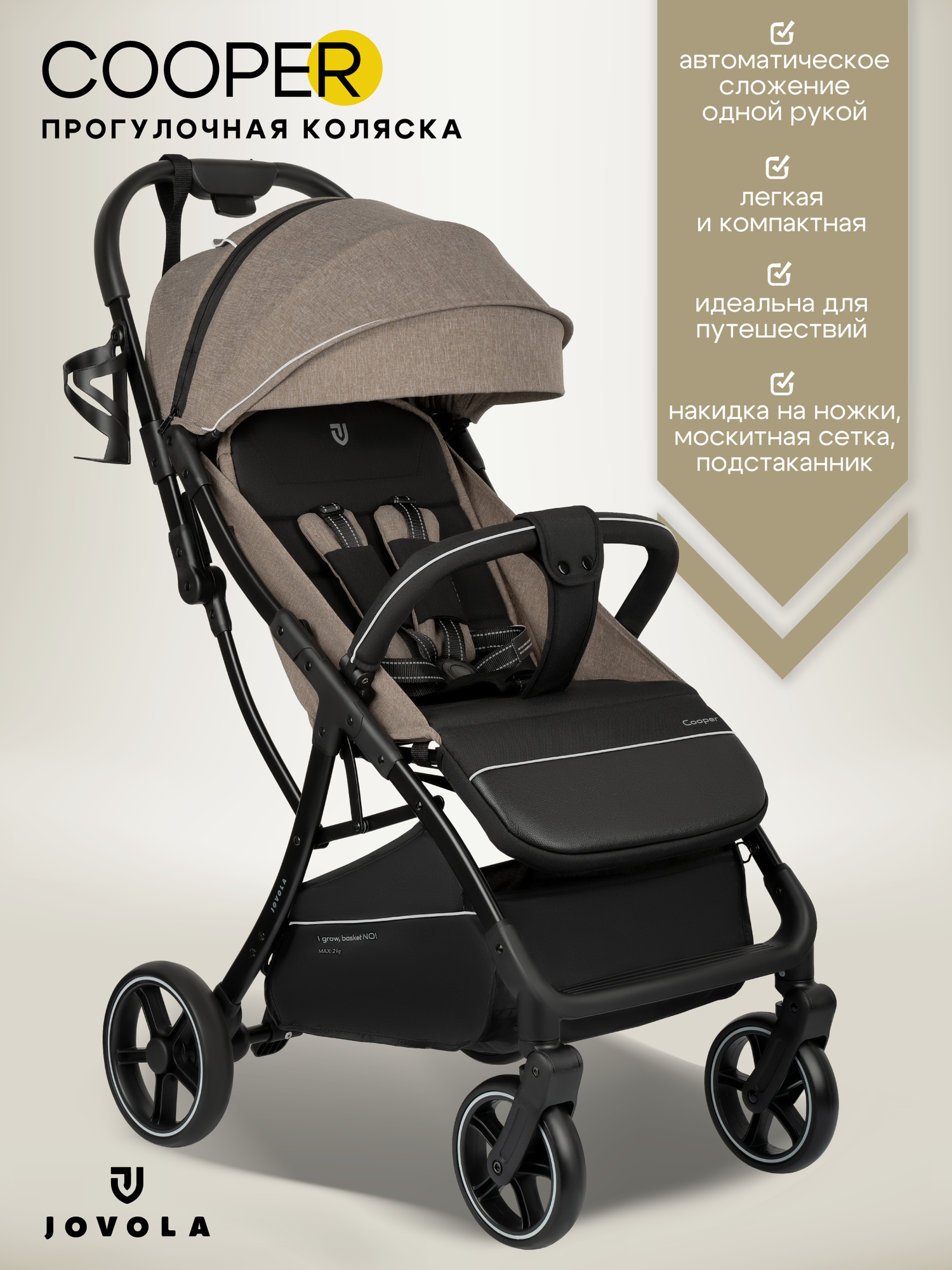Коляска прогулочная детская Jovola Cooper, легкая, для путешествий, автоматическое складывание, темно-бежевый