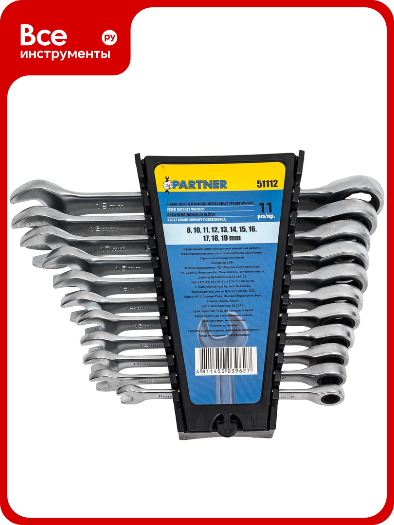 Набор комбинированных трещоточных ключей Partner 8, 10-19 мм, набор 11 предметов PA-51112, надежный