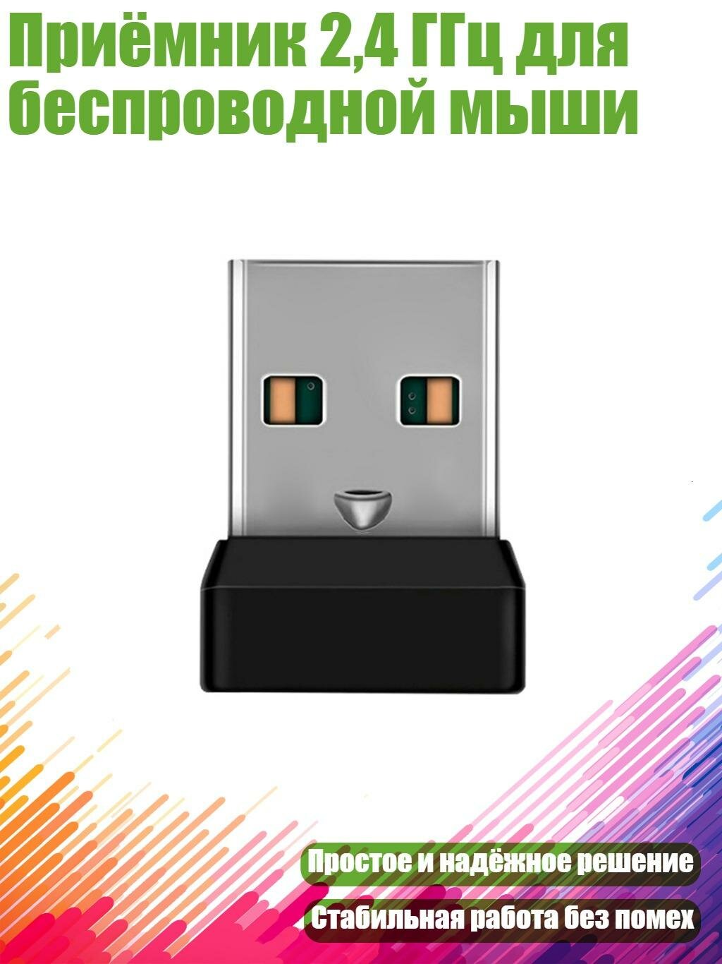 Приёмник 2,4 ГГц для беспроводной мыши, G304
