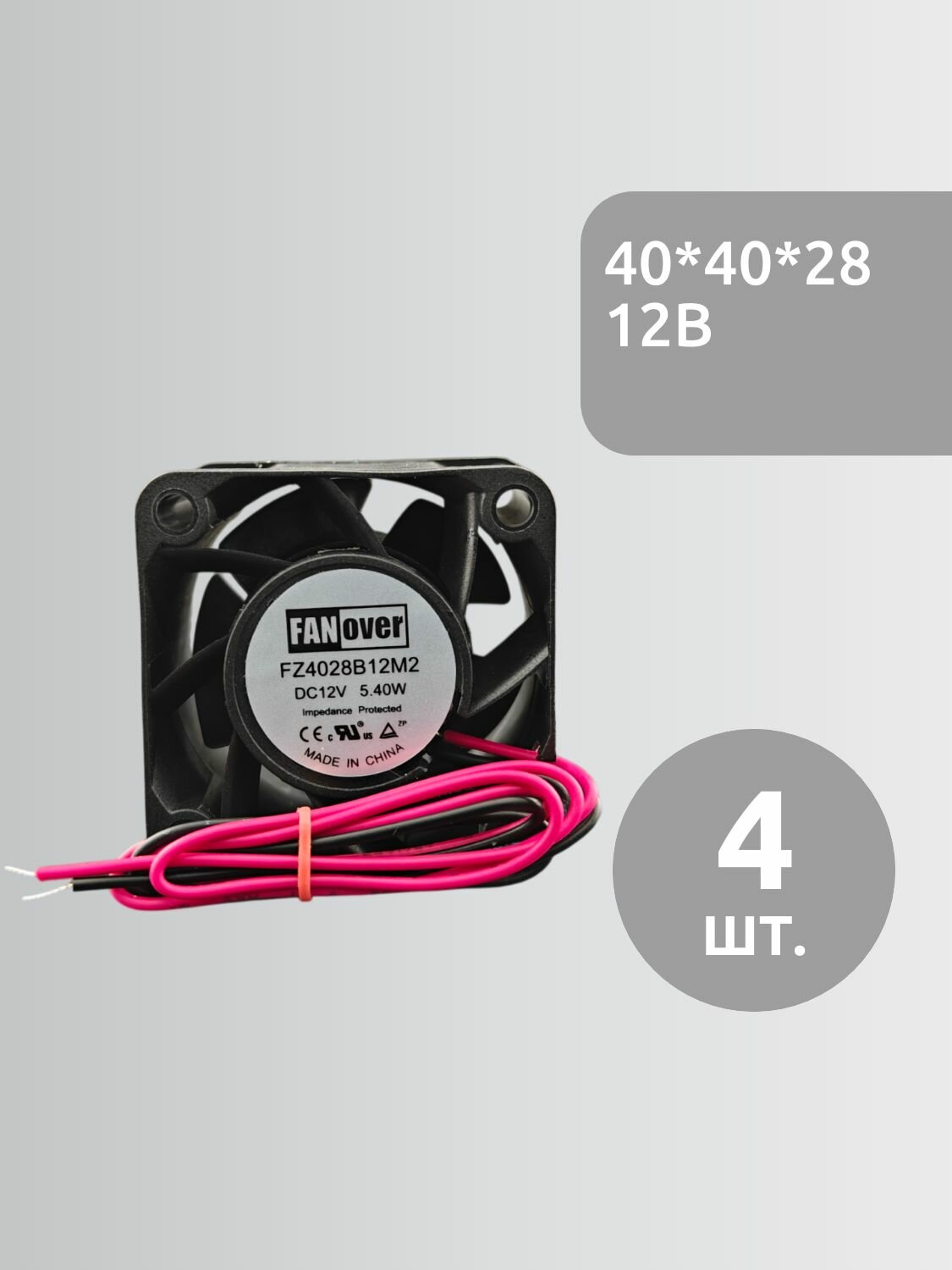 Вентилятор 40*40*28мм 12В, Fanover FZ4028B12M2, 4штуки