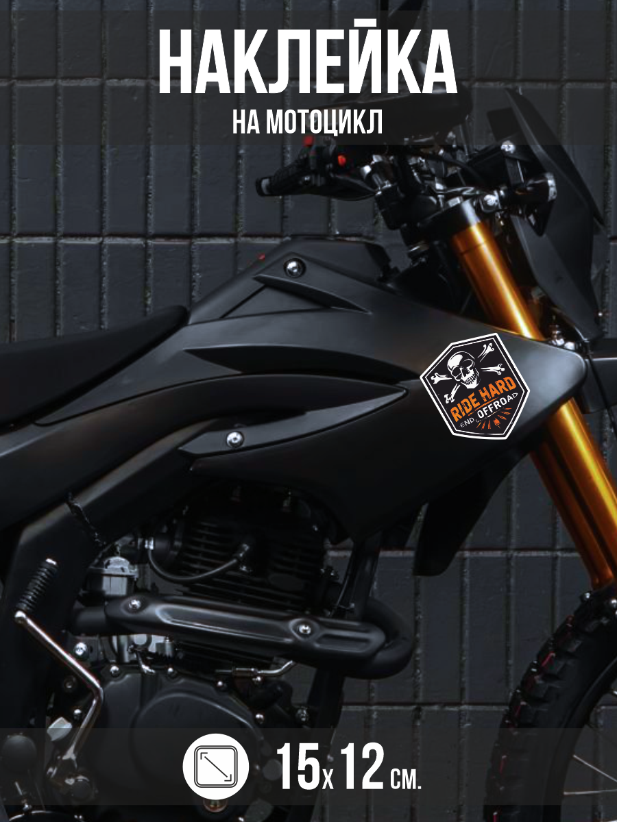 Наклейка на мотоцикл Эндуро enduro