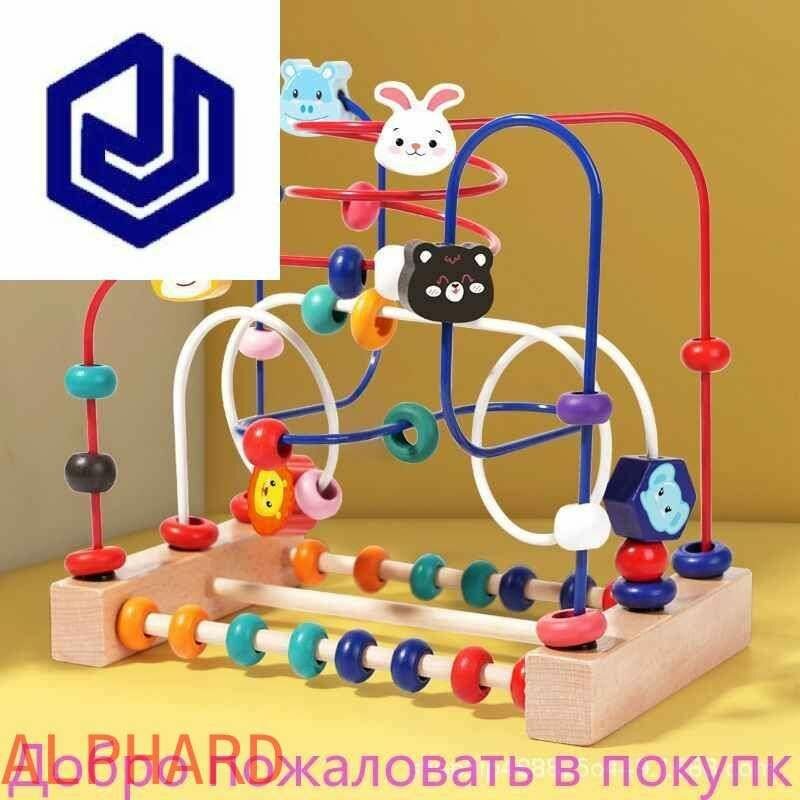 Детская игрушка-головоломка с бусинами для детей от 8 месяцев до 1 года