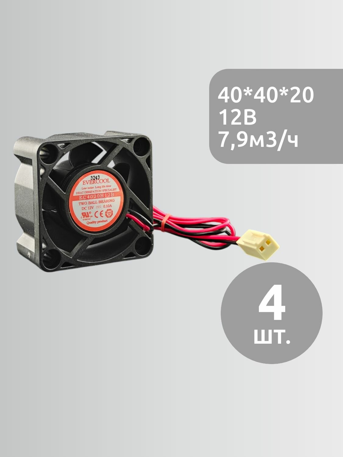 Вентилятор 40*40*20мм 12В, Evercool EC4020H12B, 4штуки