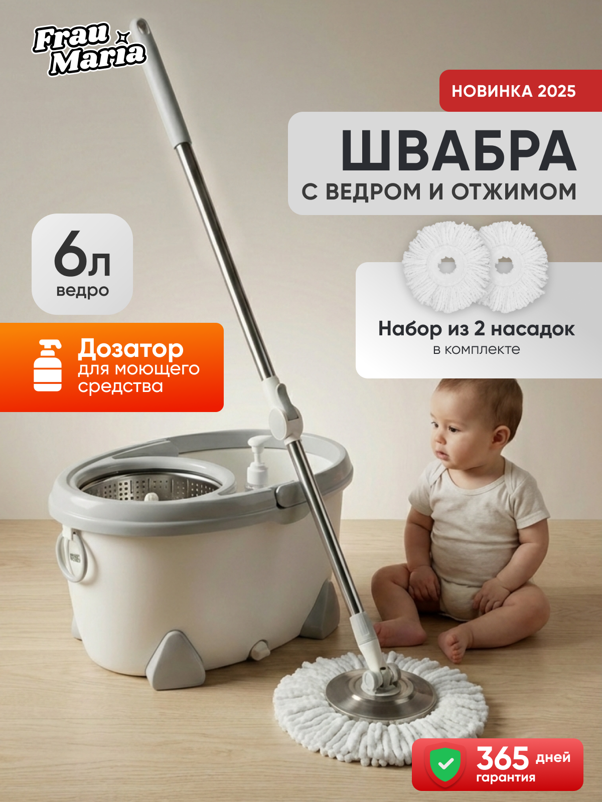 Швабра с отжимом и ведром для мытья полов, Frau Maria, 2 насадки с микрофиброй и дозатор для жидкостей в комплекте
